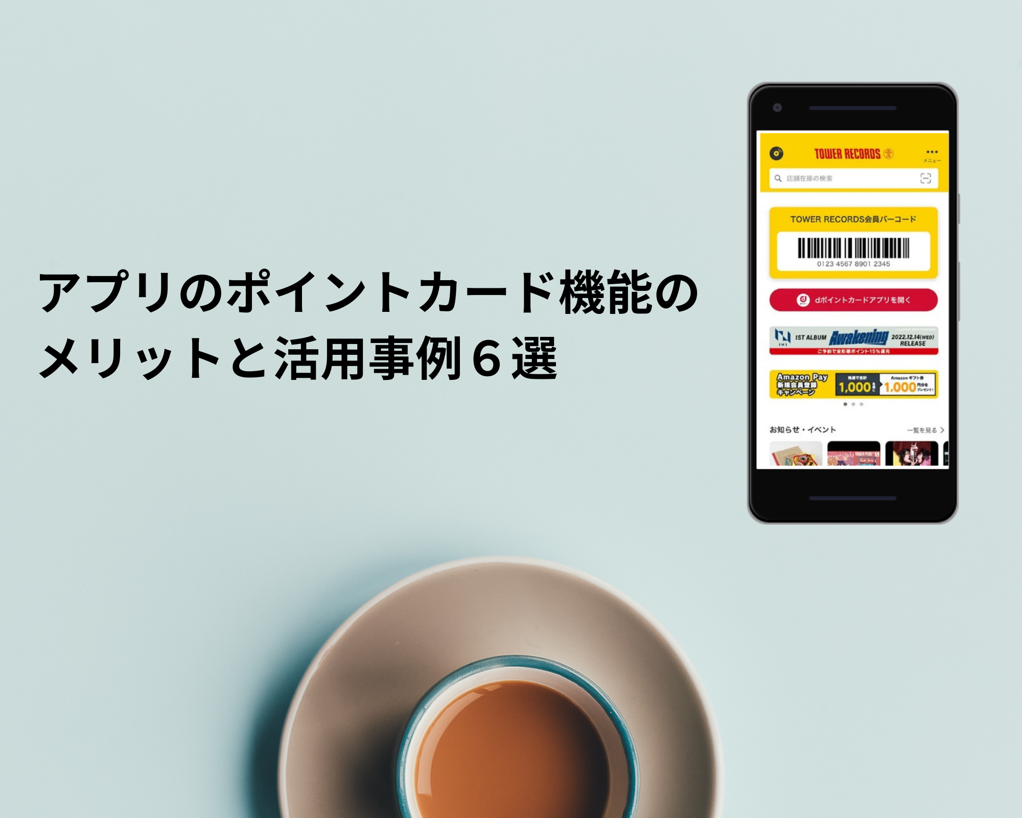 アプリのポイントカード機能のメリットと活用事例6選 - BackApp LLC.